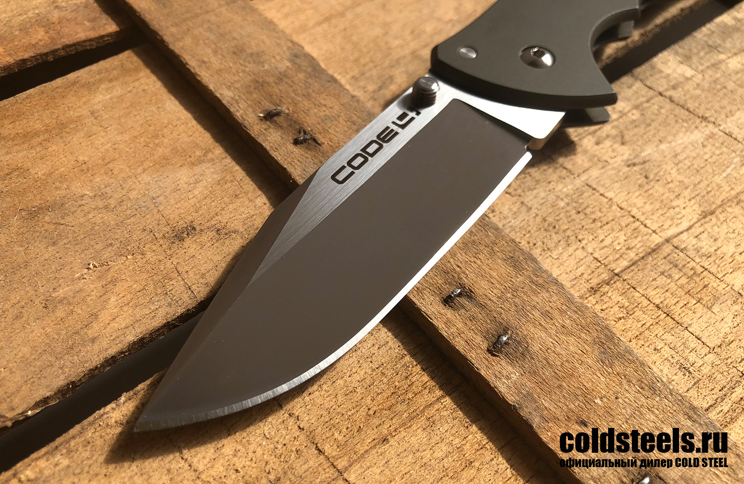 Cold Steel CODE 4. Обзор металлического бойца.